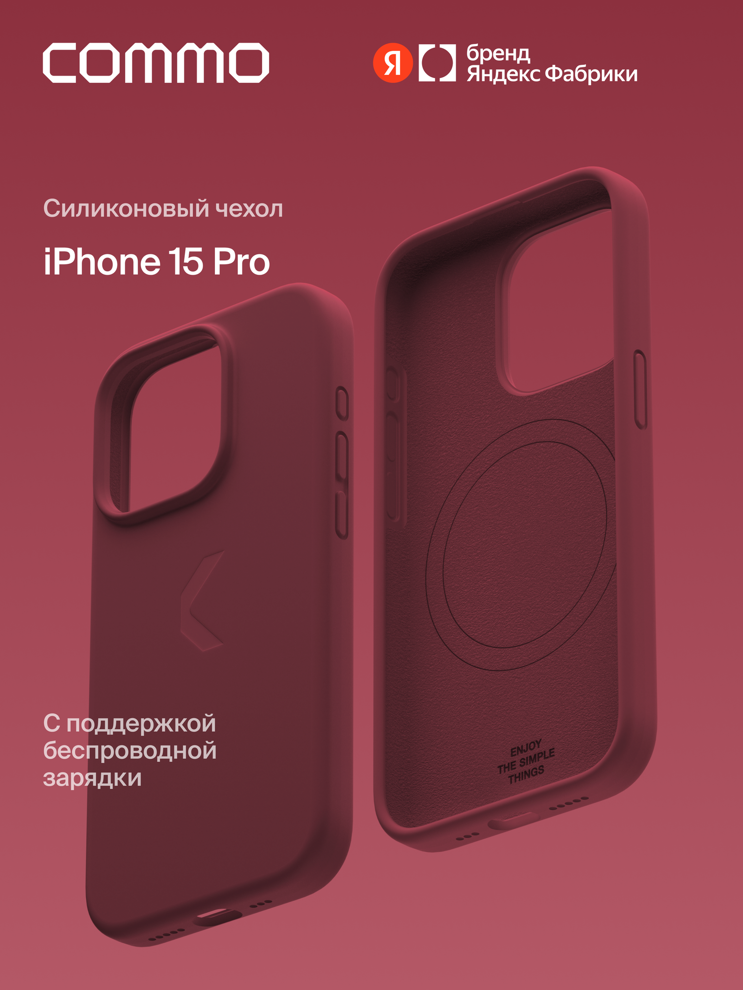 Силиконовый чехол COMMO Shield Case для iPhone 15 Pro, с поддержкой беспроводной зарядки, Бордовый