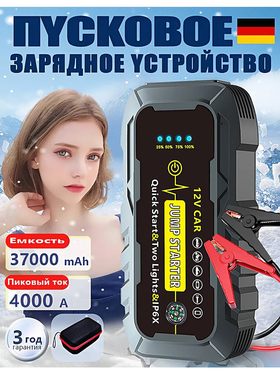 Пусковое устройство для автомобиля
