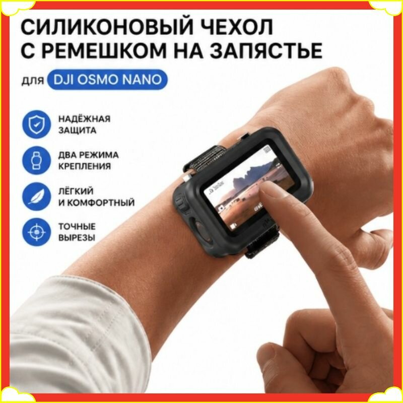 Чехол-браслет для DJI Osmo Nano Vision Dock, силиконовый держатель камеры с креплением aMagisn силиконовый чехол-браслет держатель для Osmo Nano крепление aMagisn