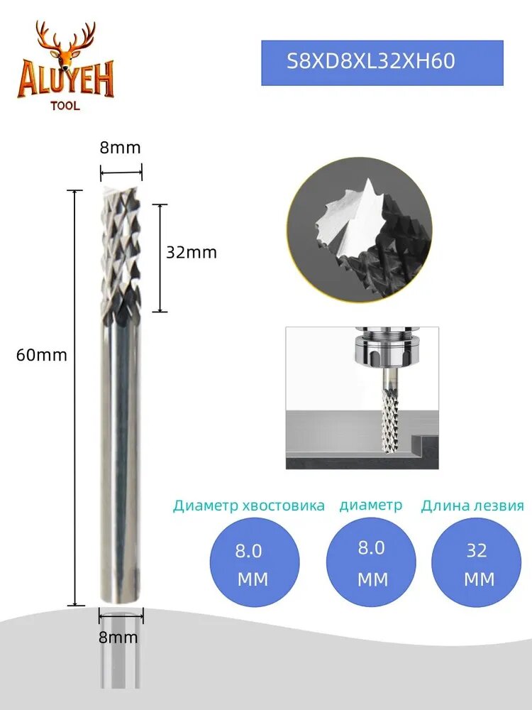 ALUYEH Твердосплавная фреза кукуруза "Diamond Cut" для ЧПУ станков - Алмазный зуб, рыбий хвост для дерево, металл, текстолит PCB S8xD32xL8xH60