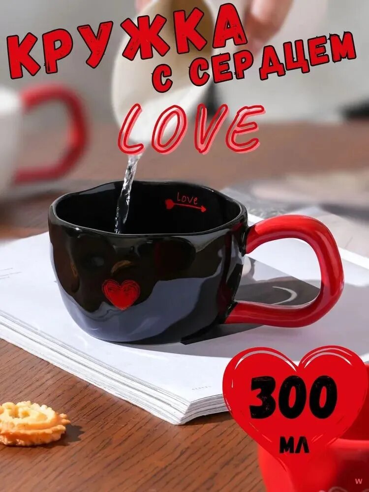 Кружка "Сердце Love" керамическая черная с красной ручкой, 300 мл, 1 шт, в комплекте ложка