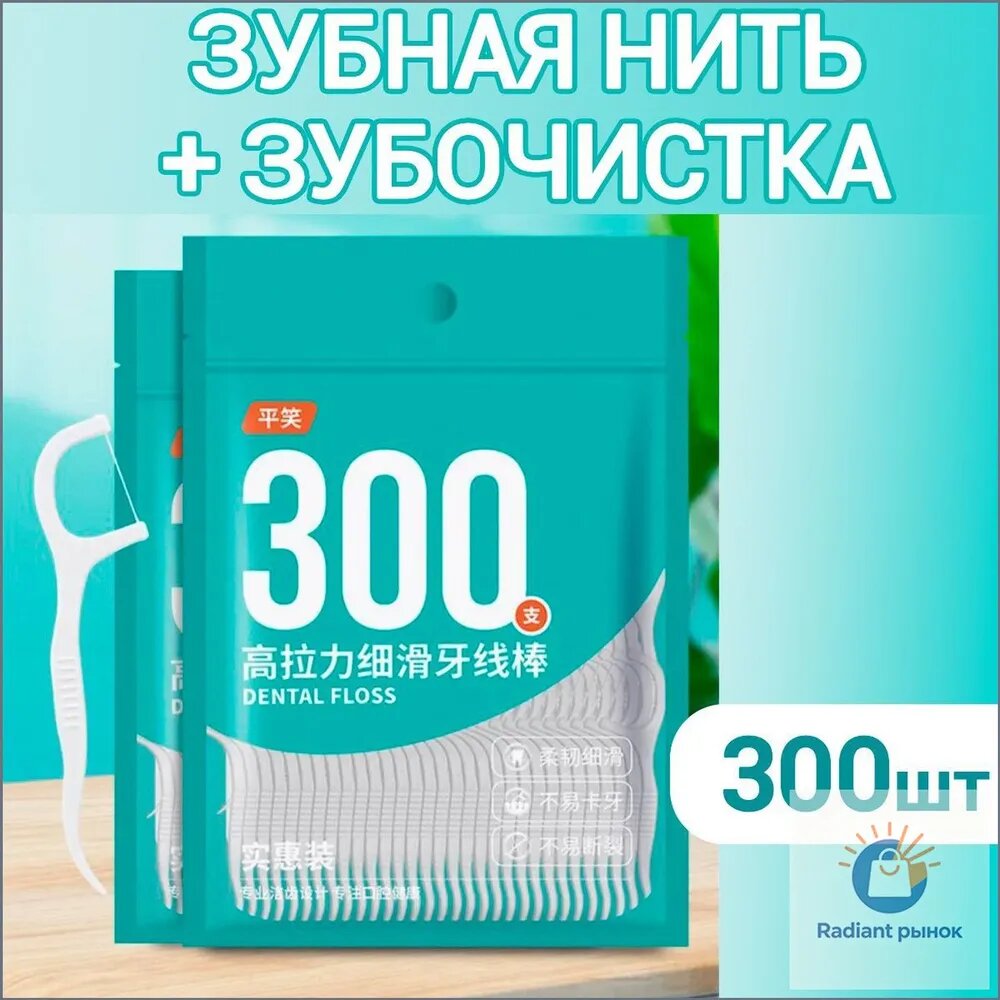Зубная нить