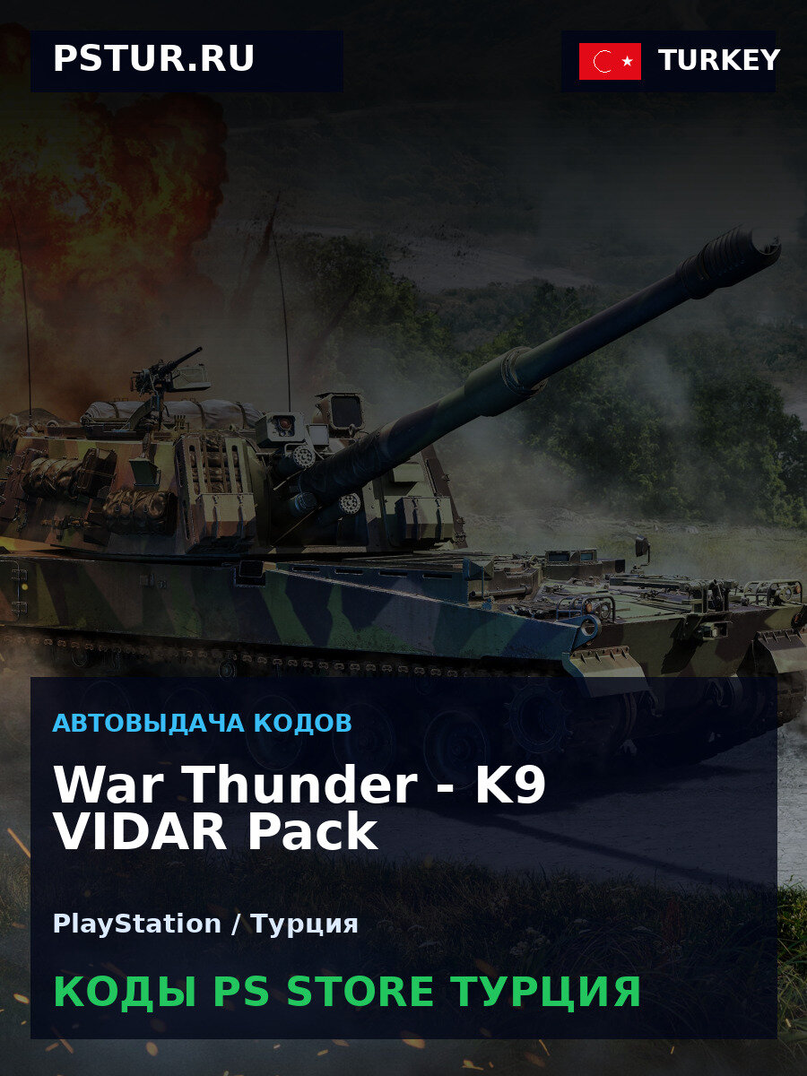War Thunder - K9 VIDAR Pack PS5 — PlayStation Store Турция, цифровая версия