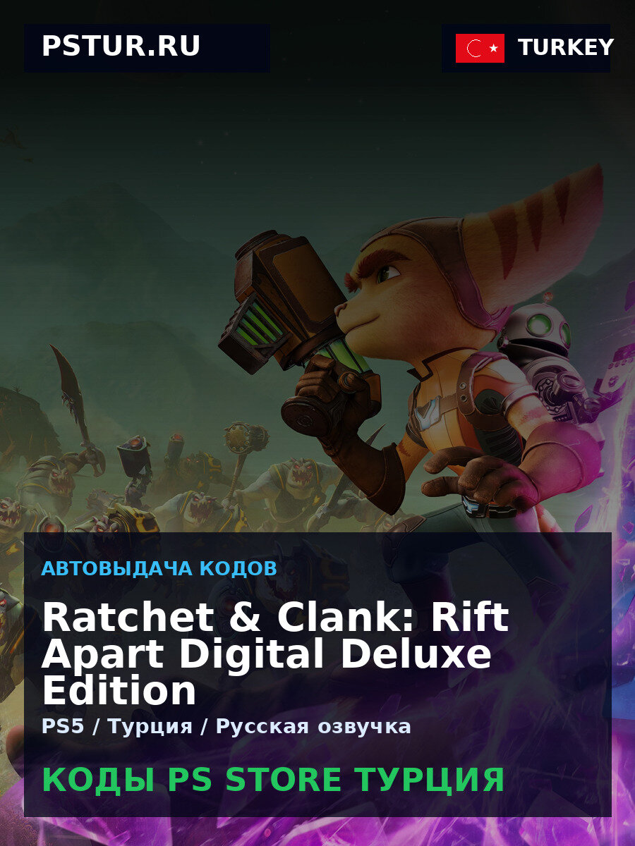 Ratchet & Clank: Rift Apart Digital Deluxe Edition PS5 — PlayStation Store Турция, цифровая версия