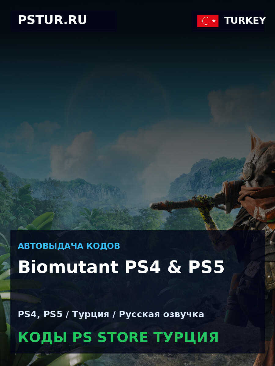 Biomutant PS4 & PS5 PS4, PS5 — PlayStation Store Турция, цифровая версия