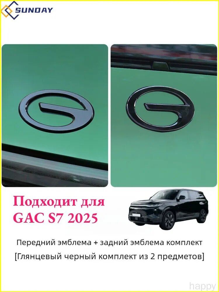 GAC S7 Шильдик/значок/логотип, аксессуары GAC S7.