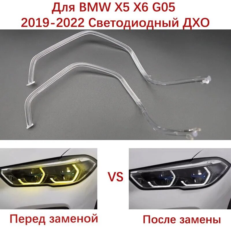 Ремкомплект фары, 4 шт, арт. G05-2019-LED-DRL