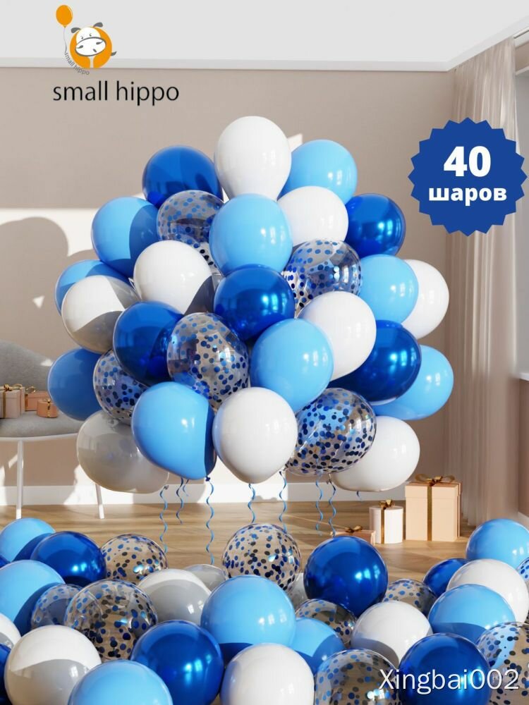 Воздушные шары small hippo 40 шаров разноцветные синие, белые и серебряные для дня рождения