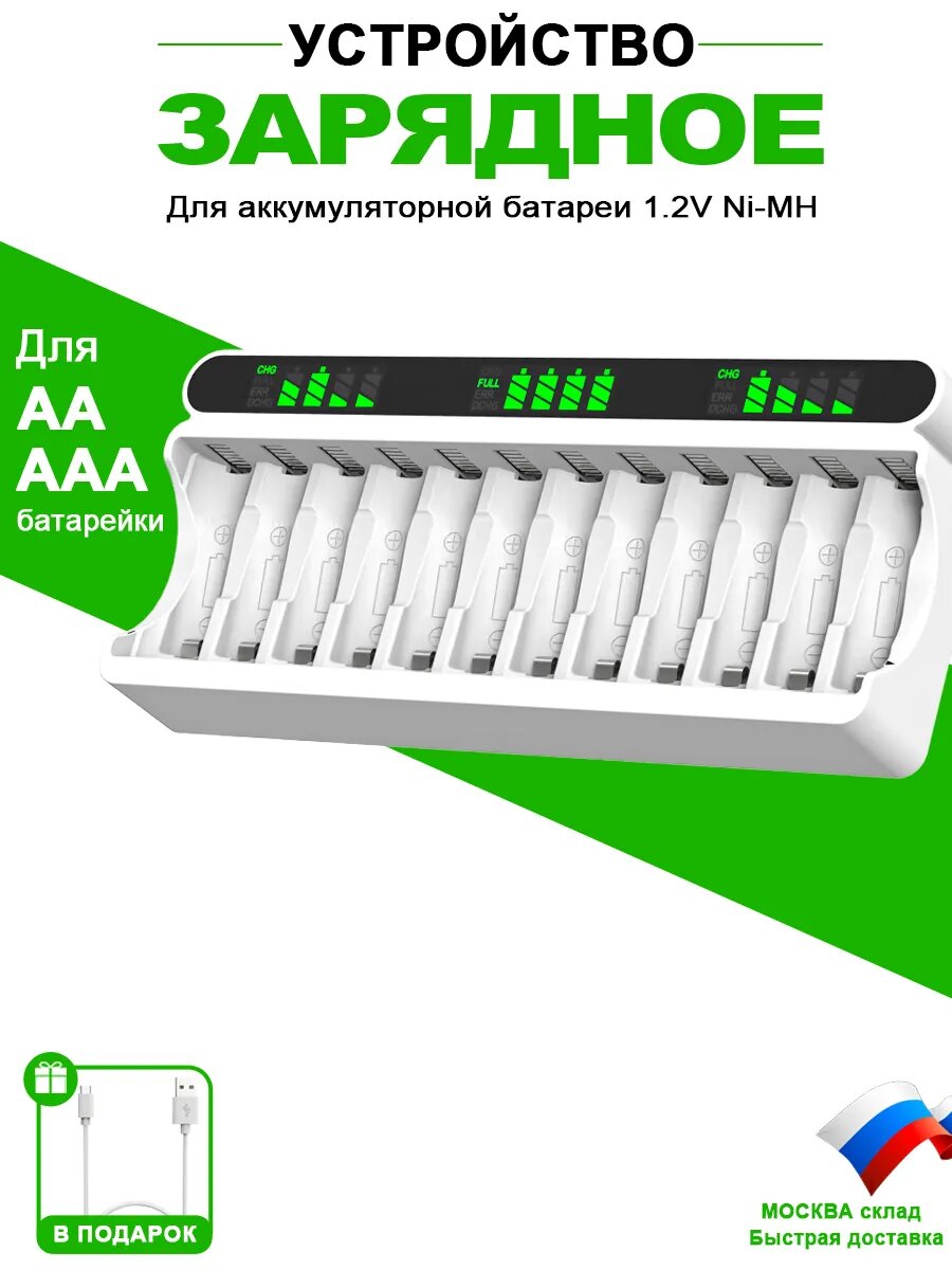 Зарядное устройство для Ni-MH батареек АА и ААА с LCD дисплеем USB зарядка