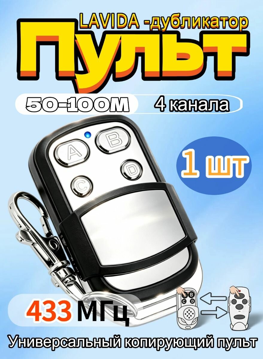 Универсальный пульт EQOS для автоматических ворот и шлагбаумов. Программируемый дубликатор 433 МГц, батарейка в комплекте. Копирует сигналы брелоков CAME TOP432NA, TOP432EE, Doorhan и других моделей.