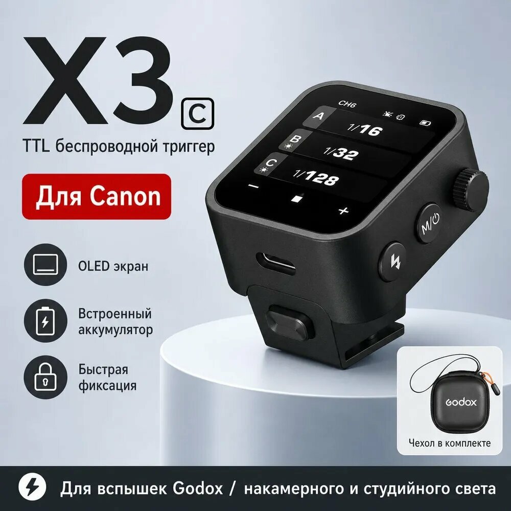 Беспроводной триггер для вспышки Godox X3-C TTL HSS 2.4G передатчик с сенсорным OLED-экраном Быстрая зарядка для Canon