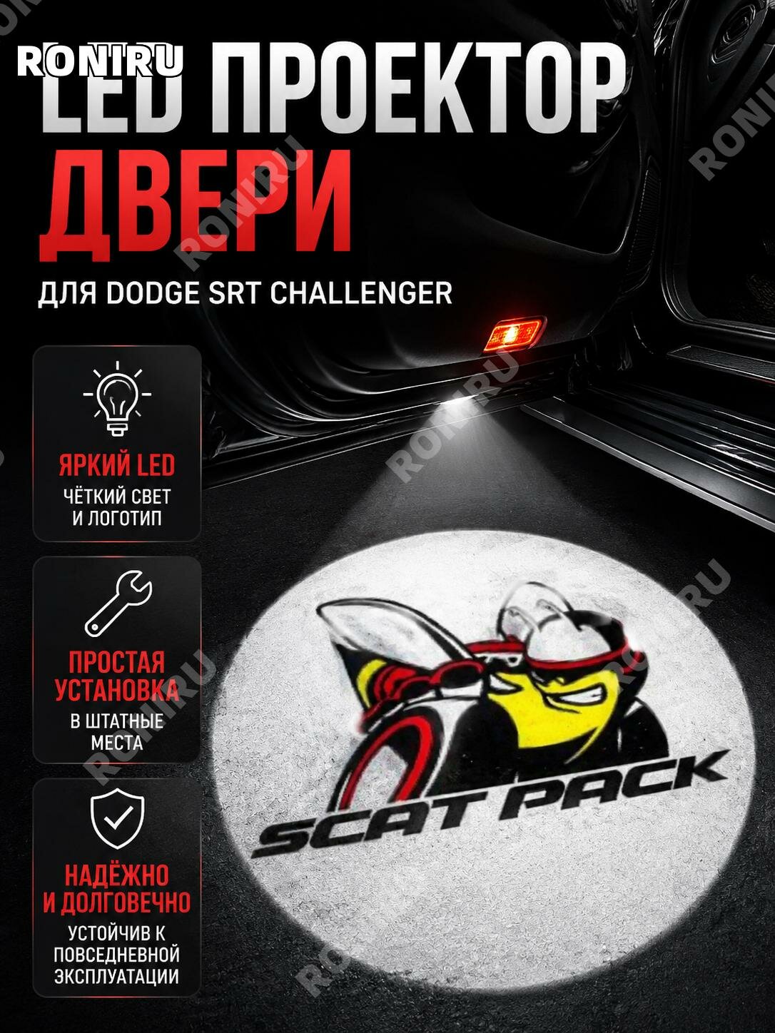 LED подсветка двери для Dodge SRT Challenger, приветственный свет для тюнинга авто