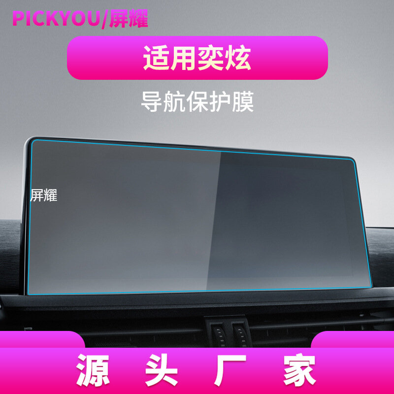 Мягкая пленка для приборной панели Fengshen Yixuan Max 7 дюймов (21-24 модели)