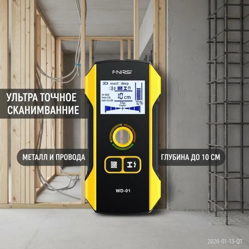 Детектор скрытой проводки и металла в стене многофункциональный высокоточный