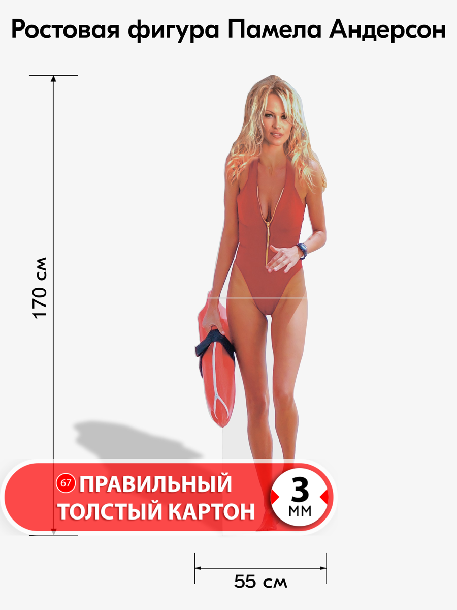 Аксессуар для фотосессий, самое это, Памела Андерсон 1, ростовая фигура