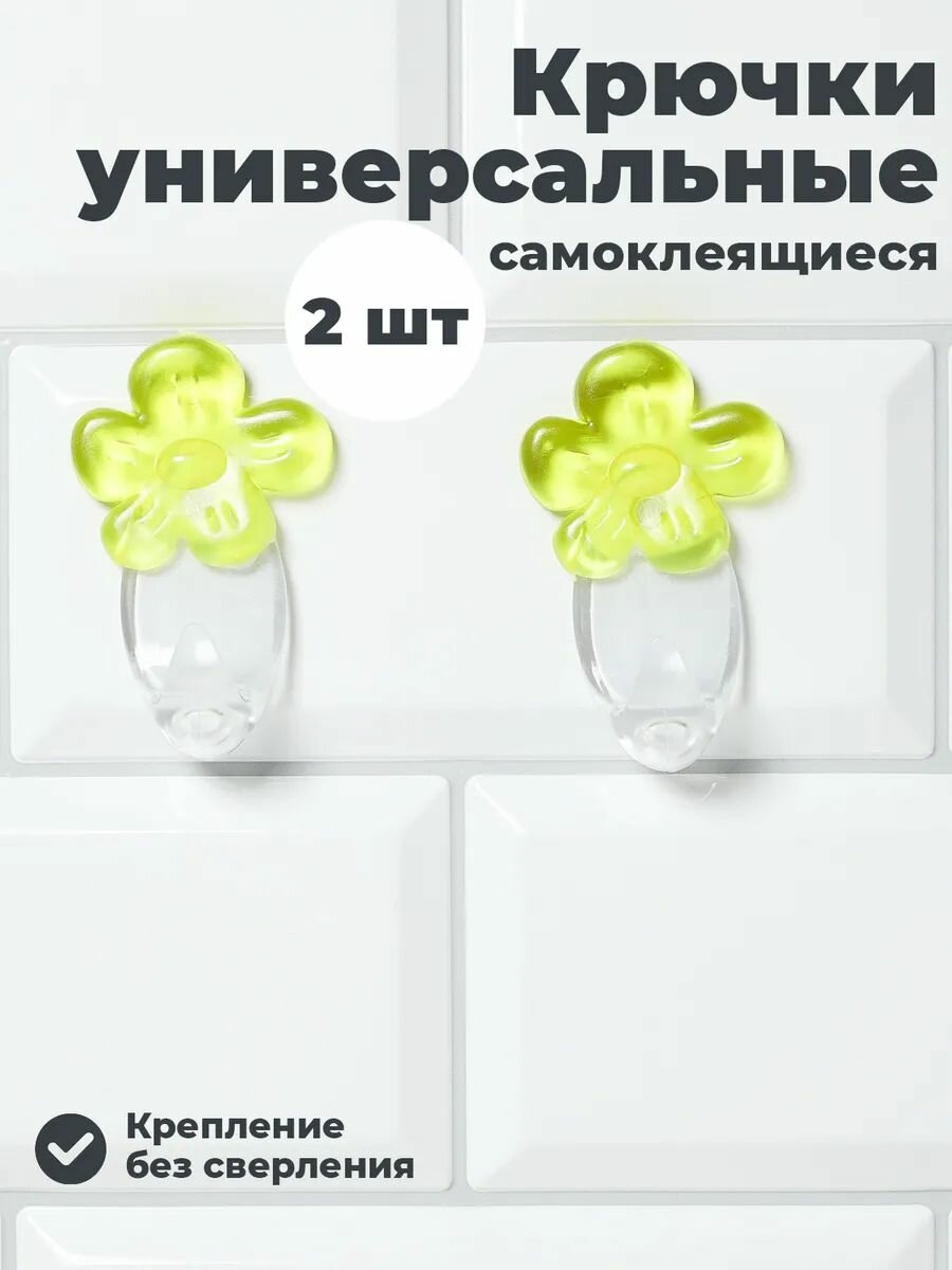 Крючок универсальный набор