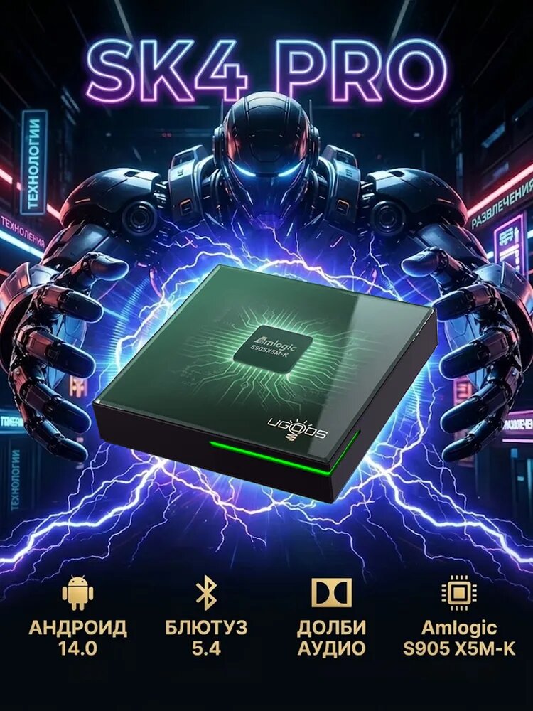 ТВ-приставка UGOOS SK4 Pro на Android 14, Amlogic S905X5M-K, 4K Dolby Vision/Atmos система караоке