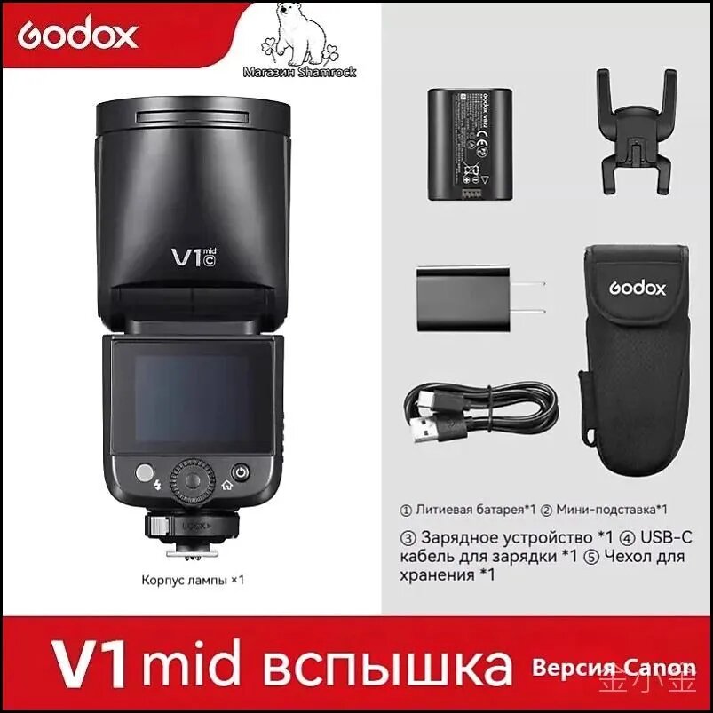 Популярная накамерная вспышка Godox V1 mid TTL с круглой головкой для Canon оснащена литиевым аккумулятором