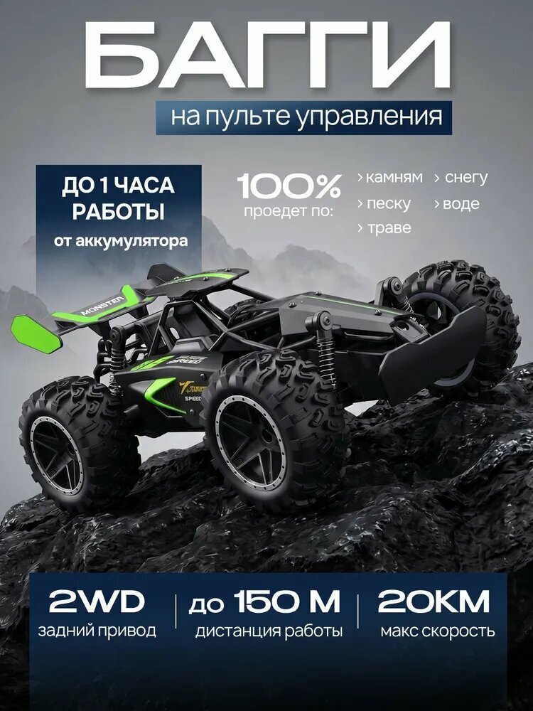 Машинка на пульте управления багги / машинка на пульте управления для мальчика
