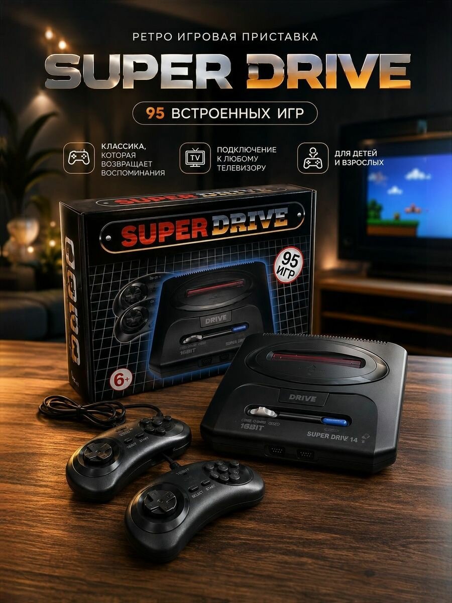 Игровая приставка для телевизора 16bit Super Drive Classic (сега), 95 в 1 встроенных ретро игр, ретро игровая консоль