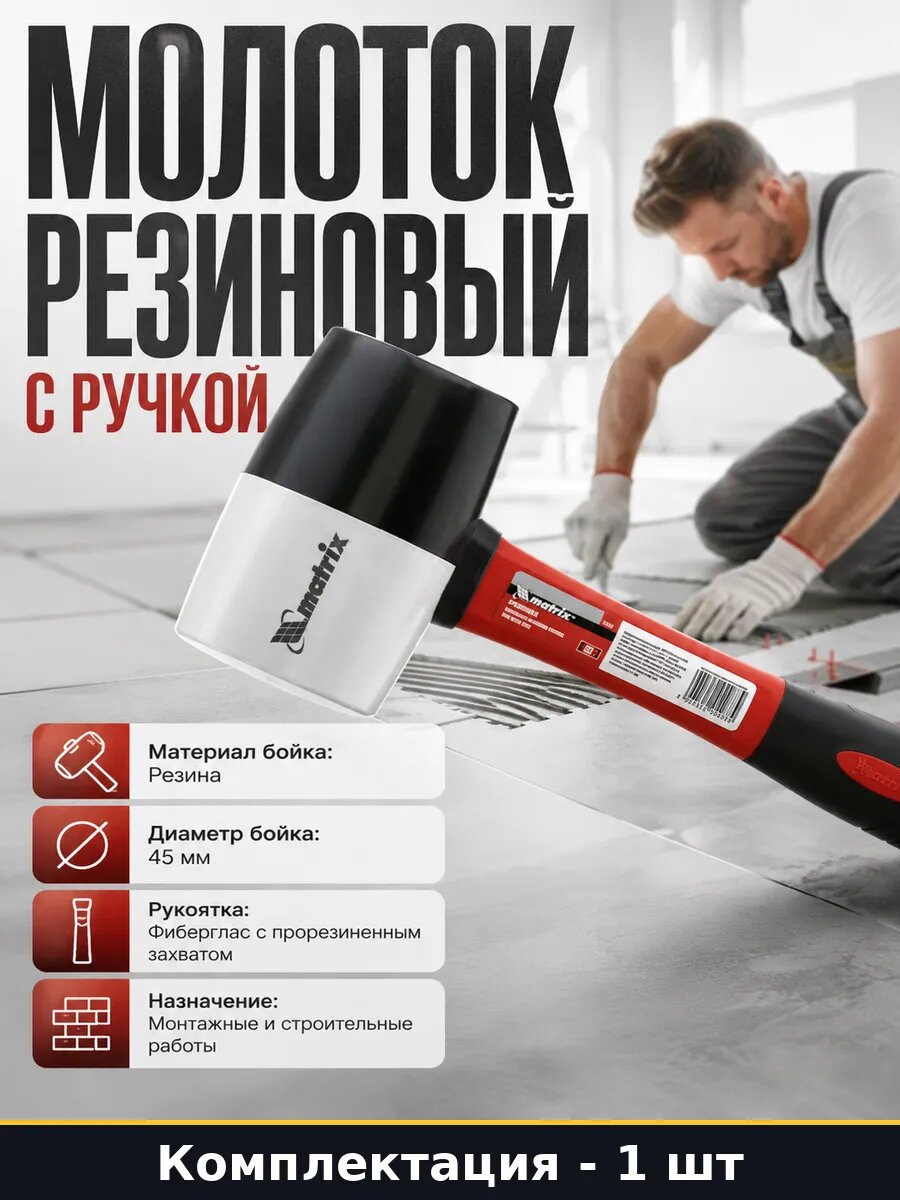 Киянка для плитки резиновая 45 мм с ручкой из стекловолокна