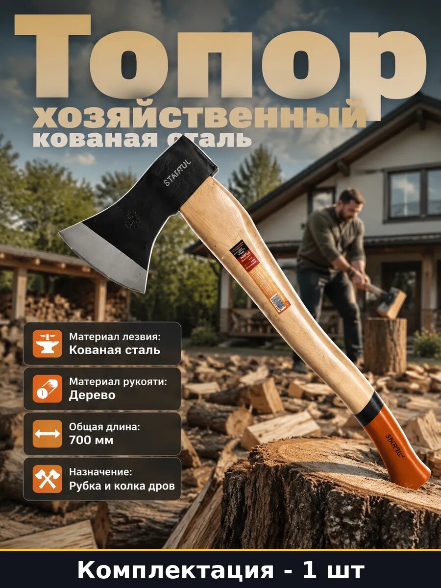 Топор кованый 70 см 1400 г для рубки и хозяйственных нужд