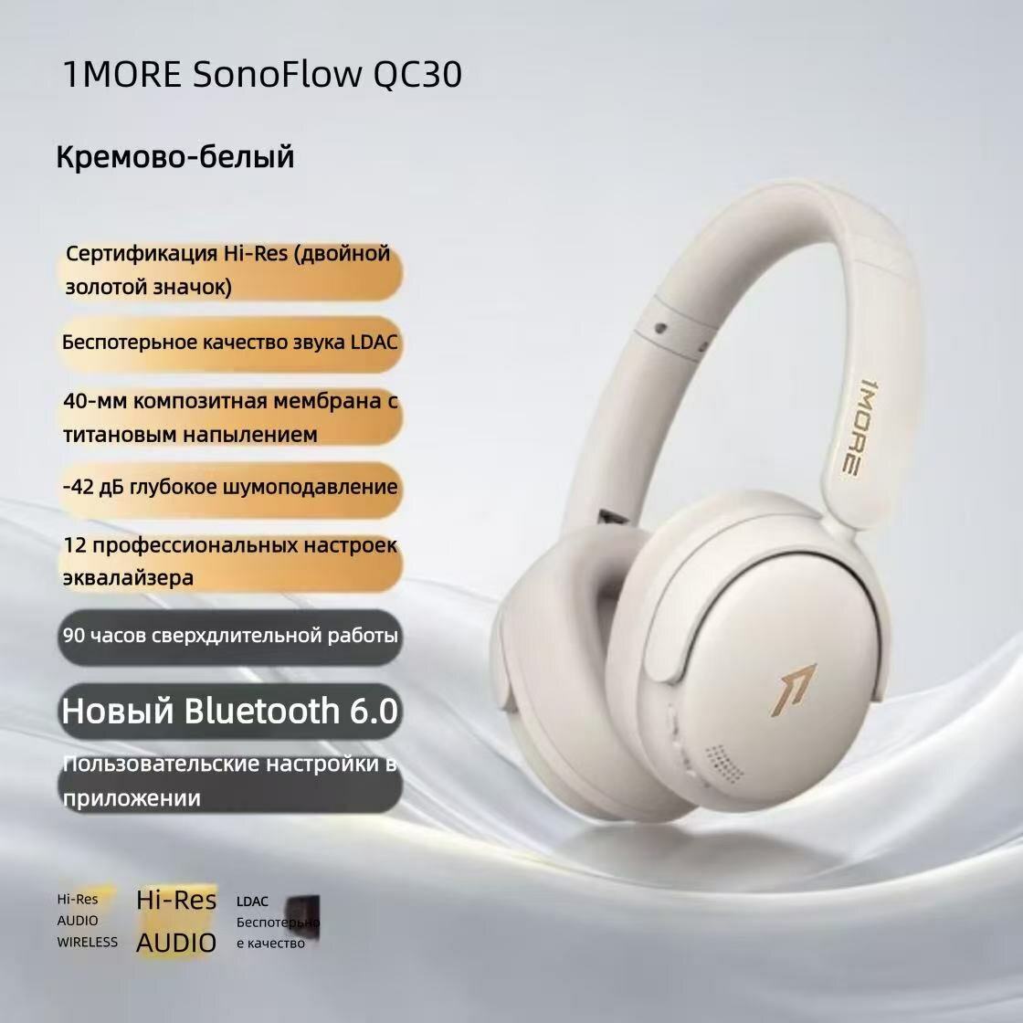 Полноразмерные беспроводные наушники 1MORE QC30 с активным шумоподавлением, со встроенным микрофоном для игр，White