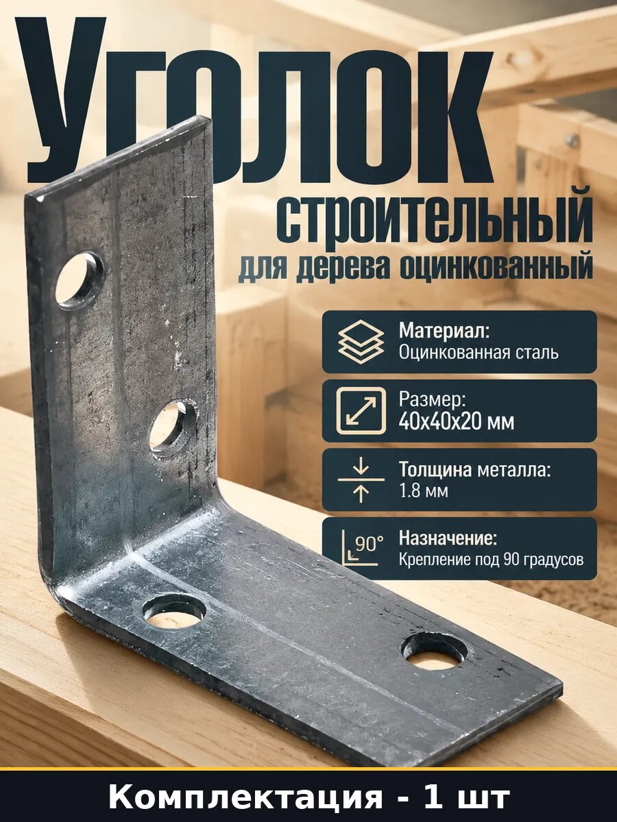Уголок крепежный 40х40х20 мм металлический прямой для мебели