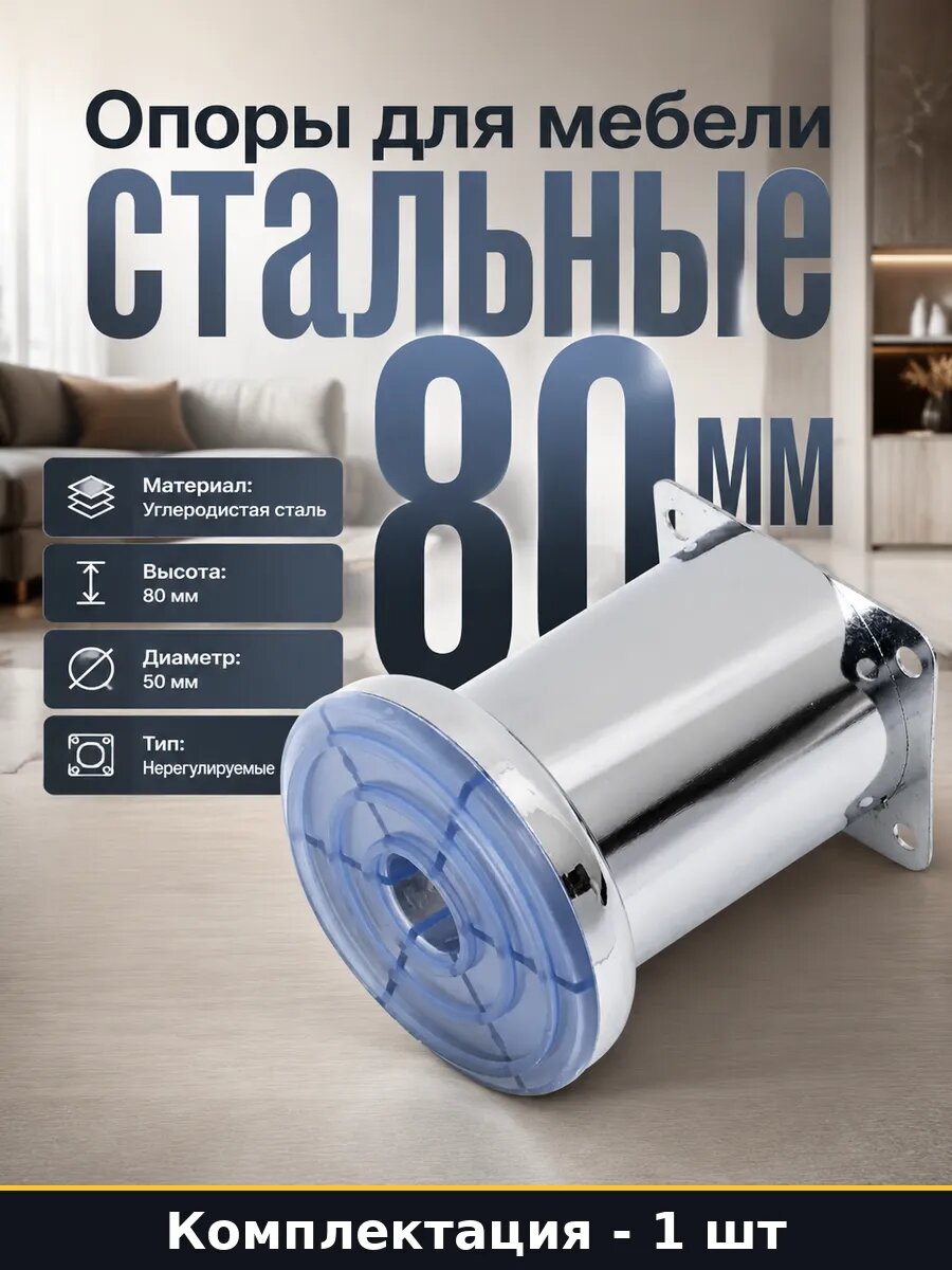 Ножка для стола металлическая 80 мм хром 4 штуки в комплект