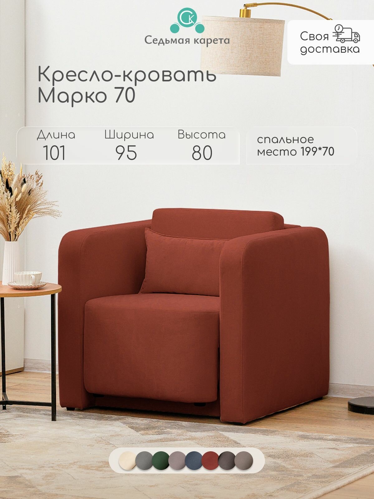 Кресло-кровать Марко 70, терракотовый велюр AMIGO TERRA, прямое, раскладное, на кухню, в детскую, для гостиной 101x95x80 см