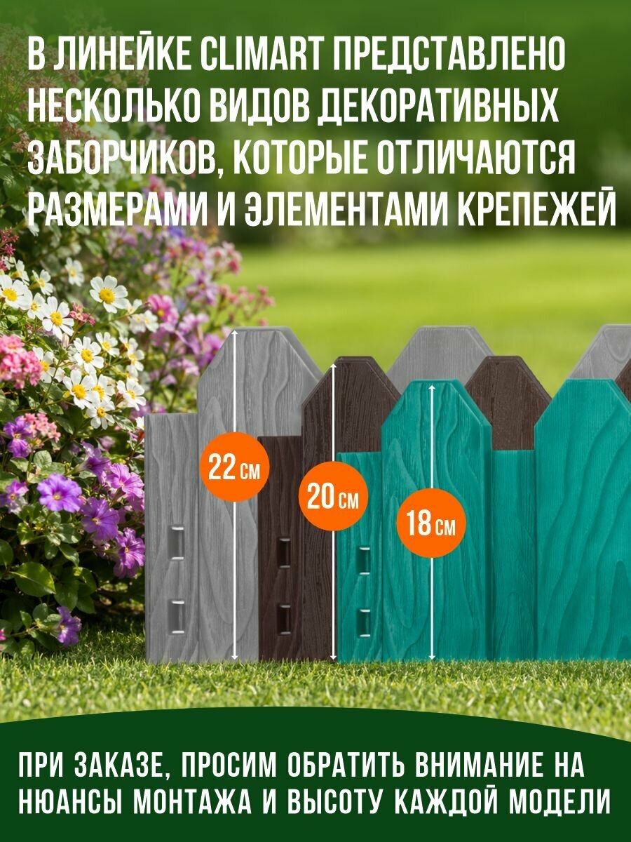 Заборчик садовый пластиковый 20х50 см серый 6 м (12 шт)
