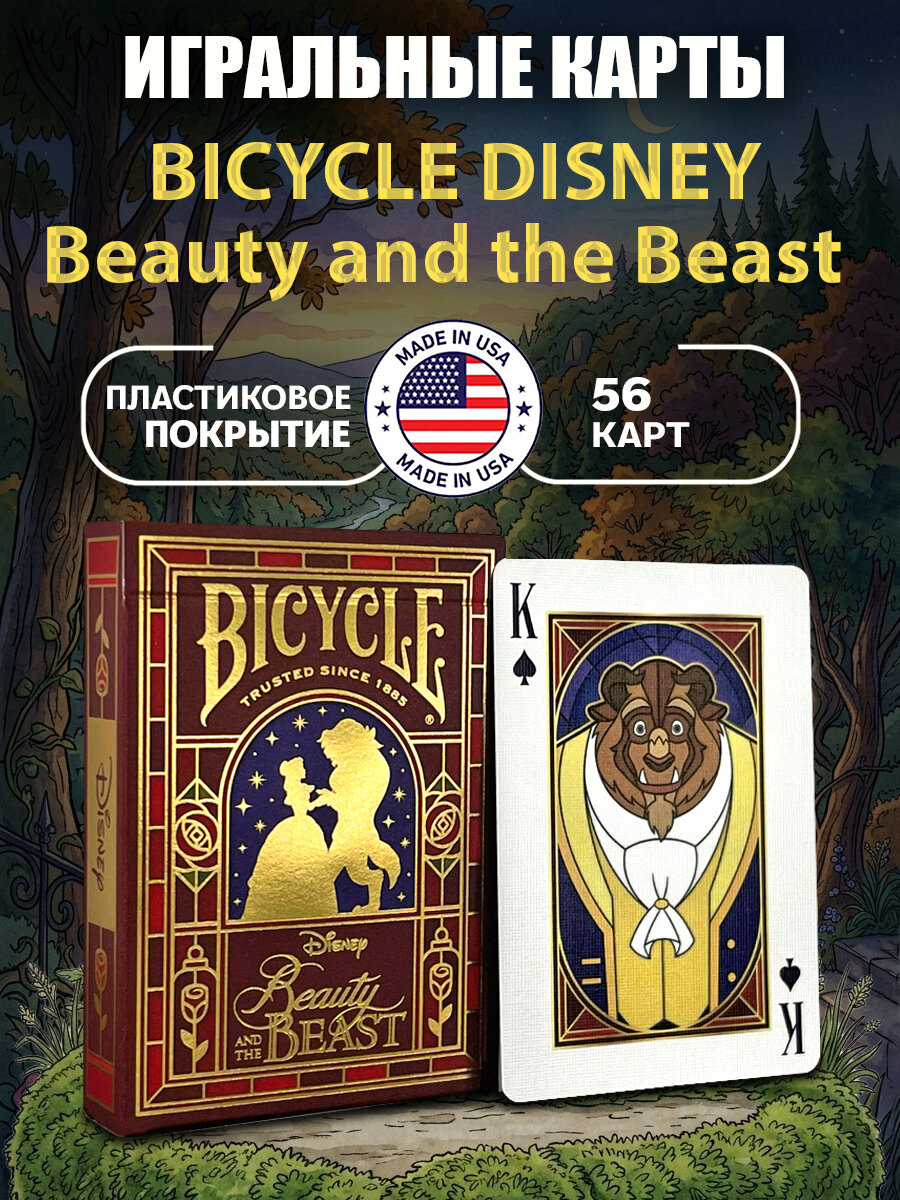 Карты Bicycle Disney Beauty and the Beast