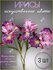 Искусственные цветы Ирис, 3 шт, высота 85 см, диаметр цветка 16 см