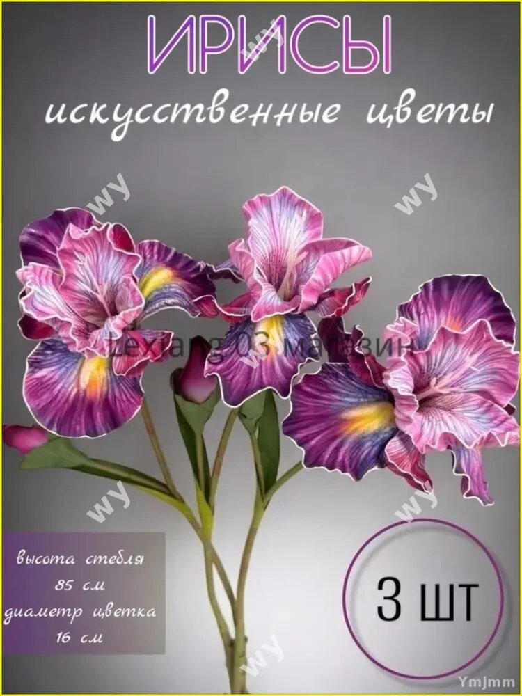 Искусственные цветы Ирис, 3 шт, высота 85 см, диаметр цветка 16 см