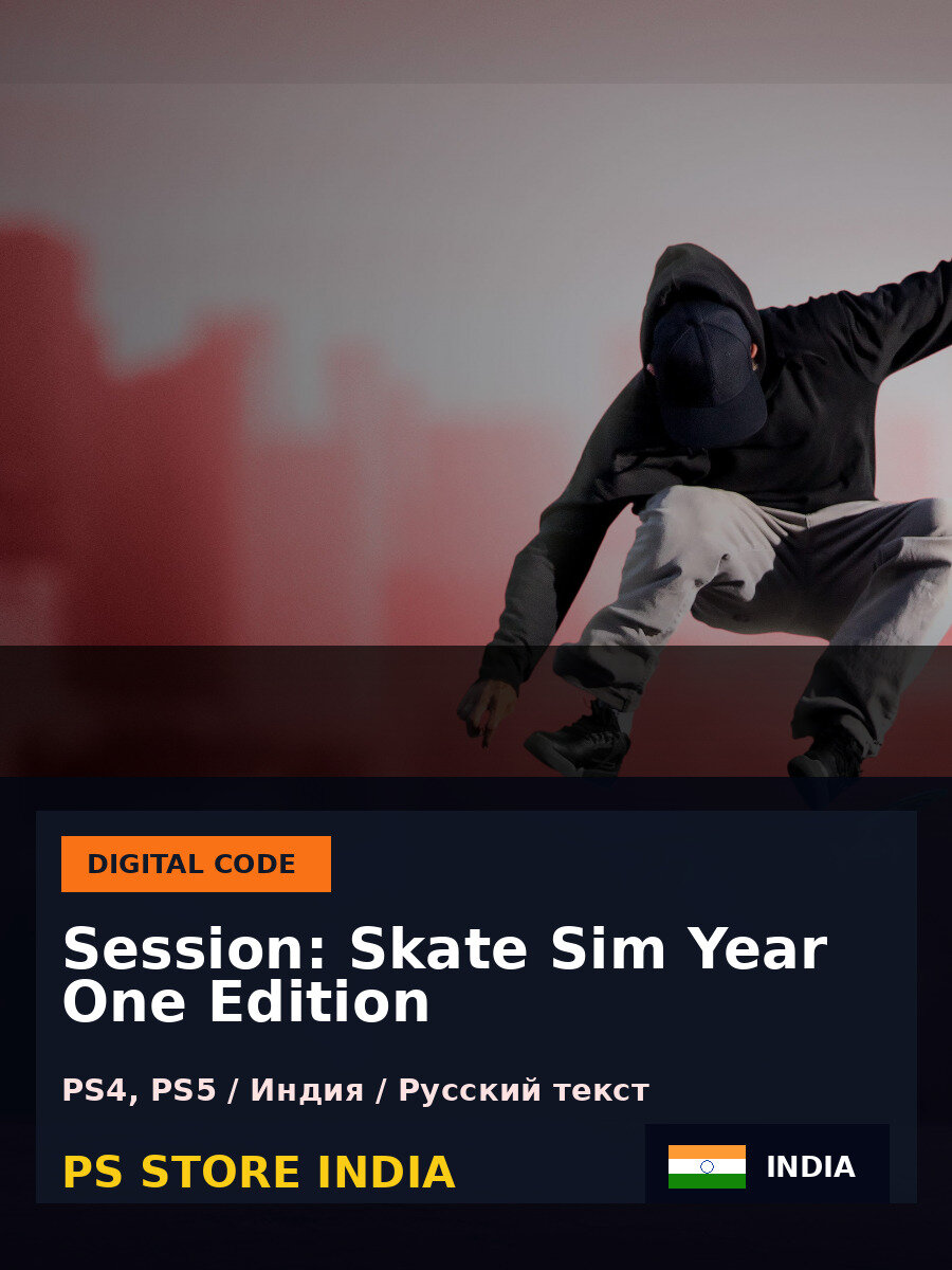 Session: Skate Sim Year One Edition PS4, PS5 — PlayStation Store Индия, цифровая версия