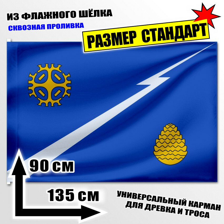 Флаг Излучинска 135x90 см.