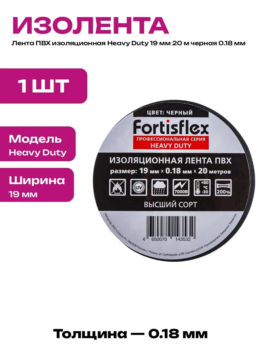 Изоляционная лента ПВХ 19 мм 20 м черная для монтажных работ