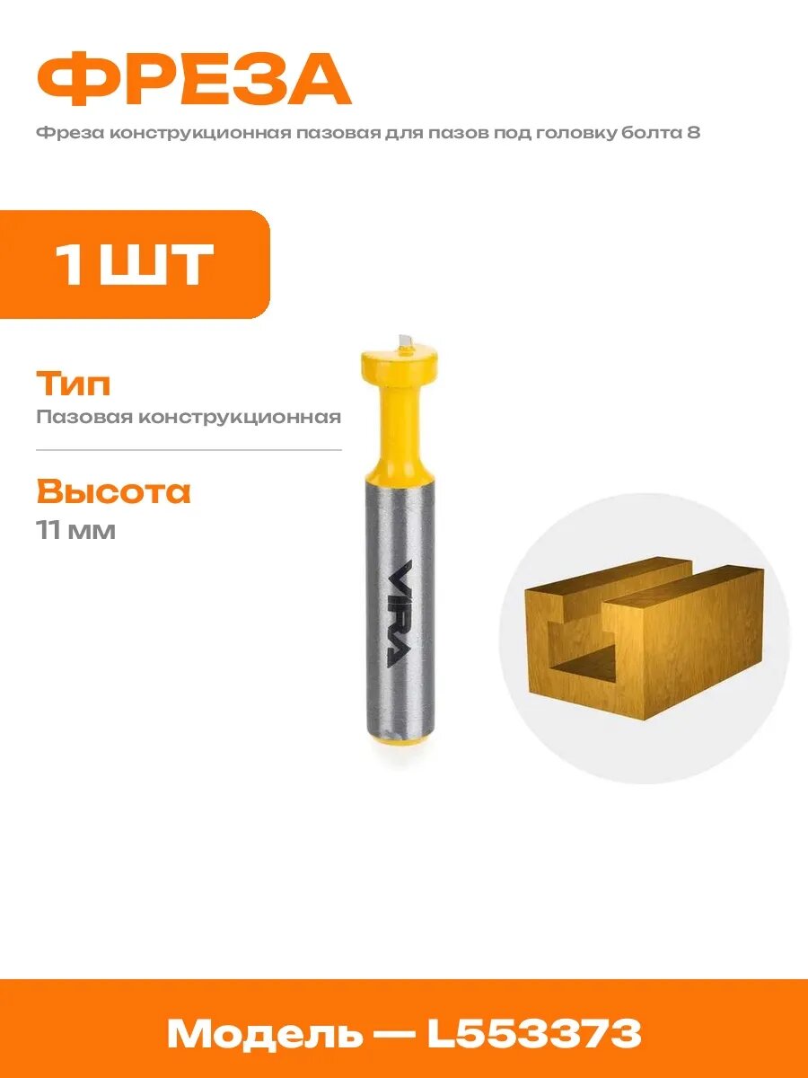 Фреза для пазов 9.5х11 мм хвостовик 8 мм по дереву концевая