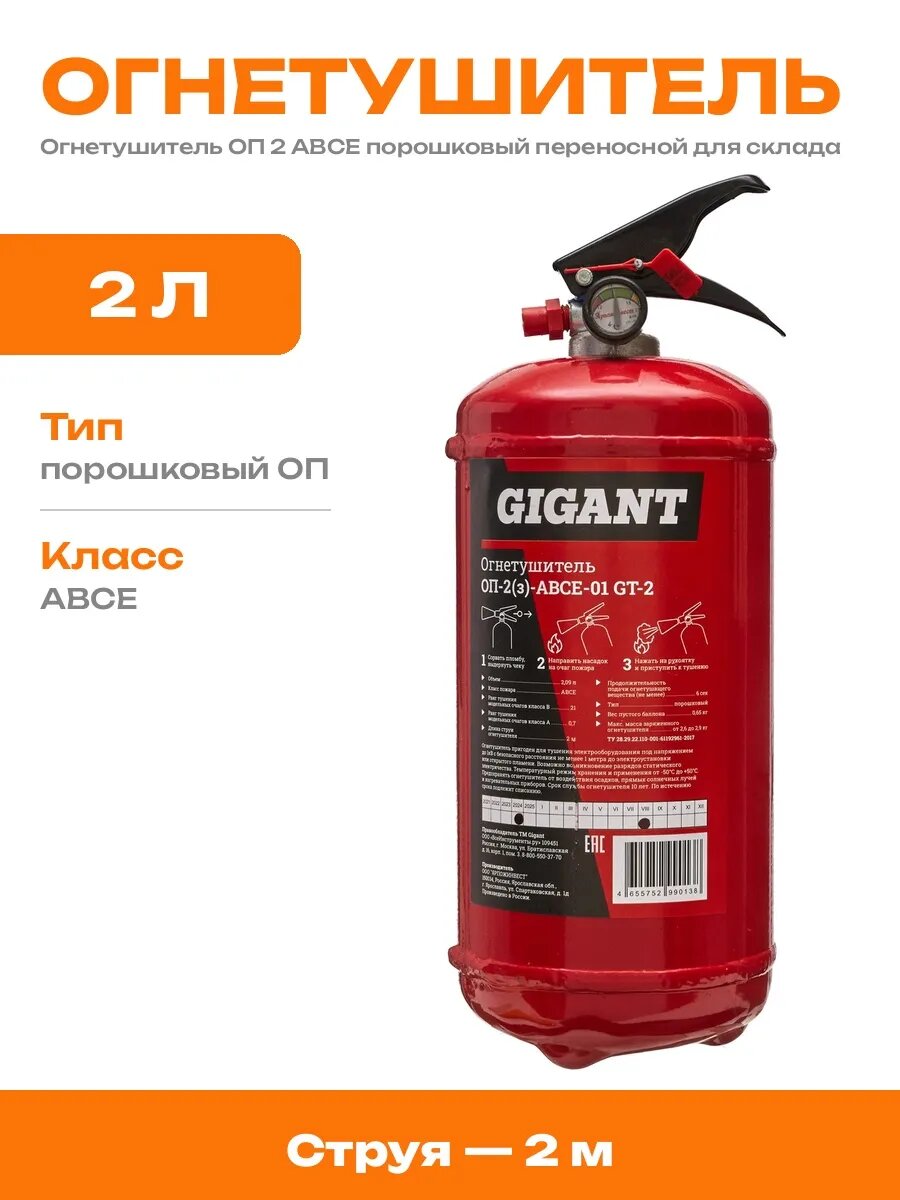 Огнетушитель 2 кг порошковый для пожарной безопасности авто