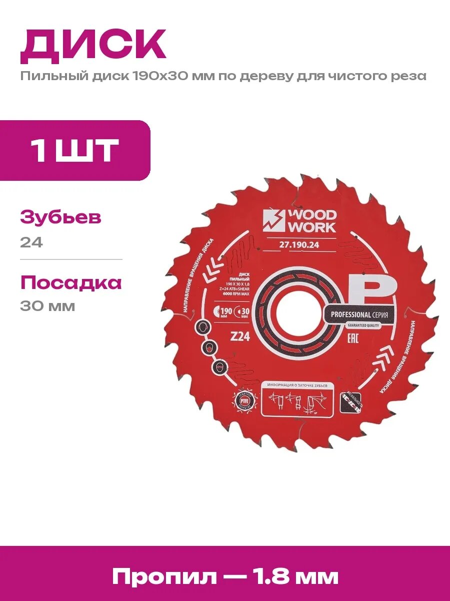 Пильный диск для циркулярки 190 30 мм 24 зуба по дереву