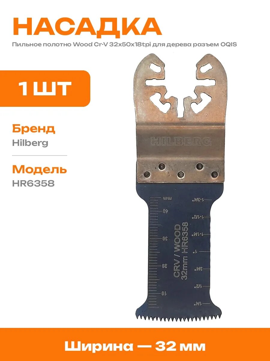 Пильное полотно 32 мм для МФИ погружная насадка дерево