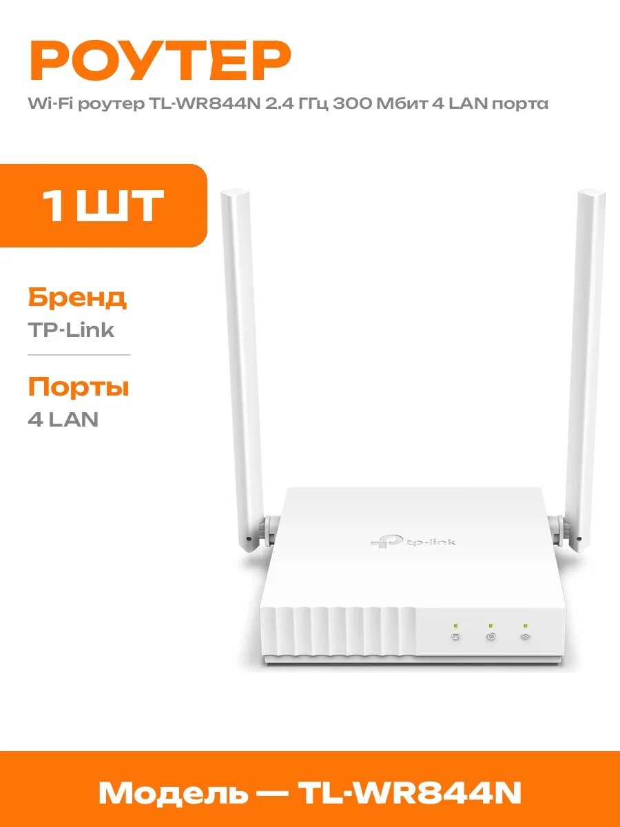Роутер 300 Мбит 2 антенны маршрутизатор 1 WAN 4 LAN белый