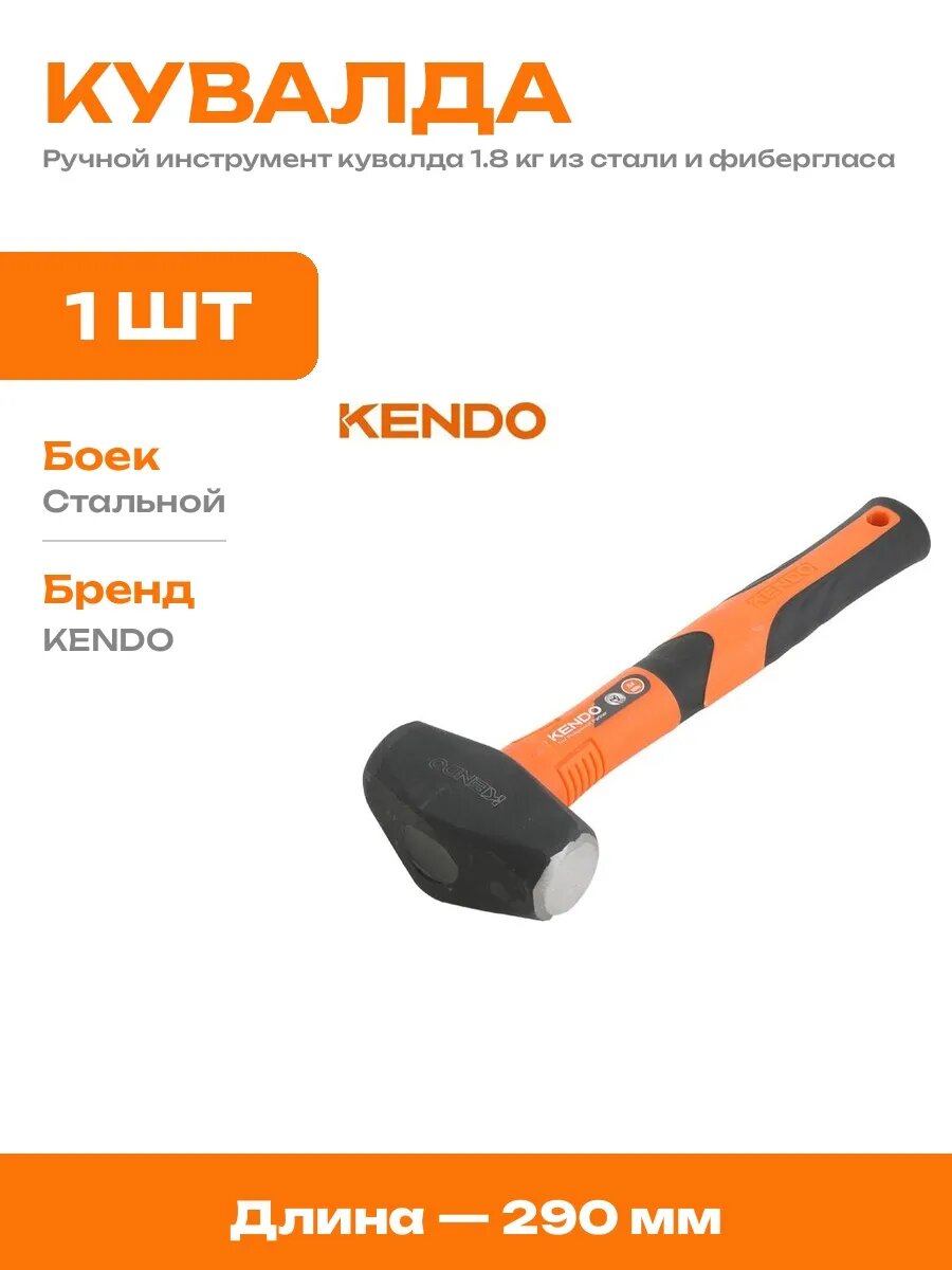 Кувалда с фибергласовой рукояткой 1800 г стальной боек 290
