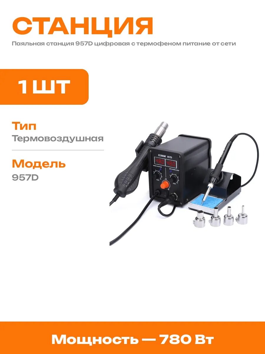 Цифровая паяльная станция с феном для SMD компонентов