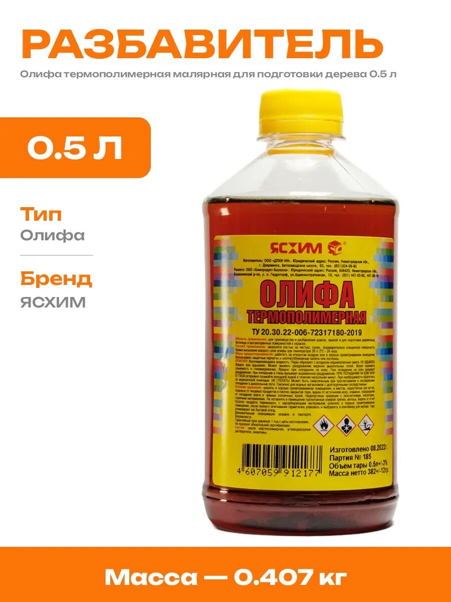 Средство для разбавления масляных красок олифа для дерева