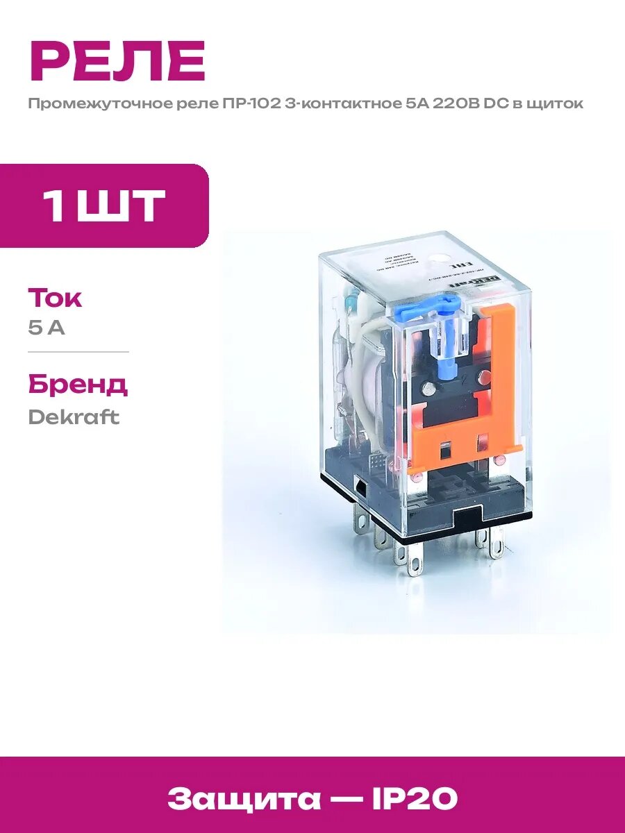 Реле промежуточное 5А DC 220В 3 контакта в электрощит IP20