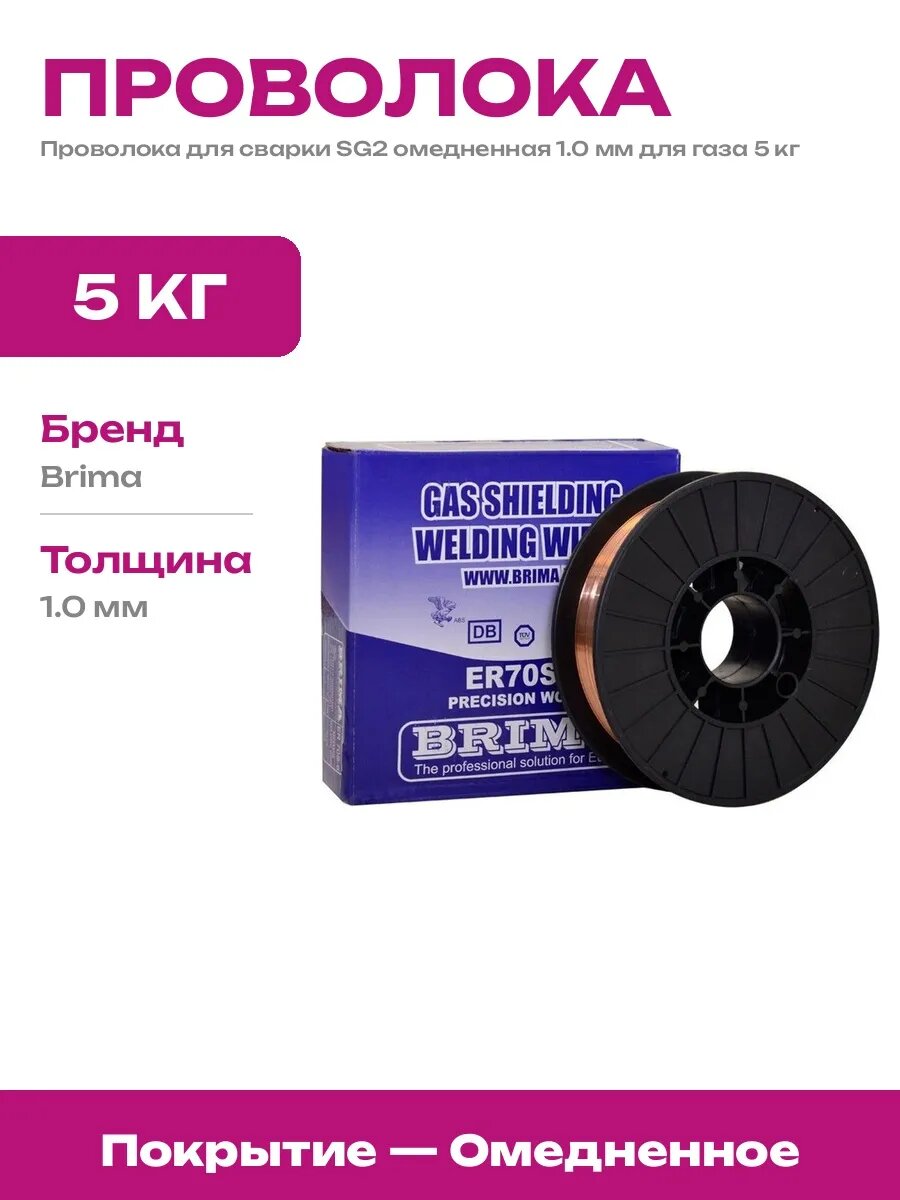 Проволока 1 мм омедненная для сварки 5 кг расходный материал