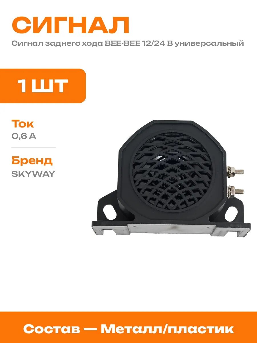 Зуммер заднего хода 12 24 В звуковой сигнал 108 дб авто