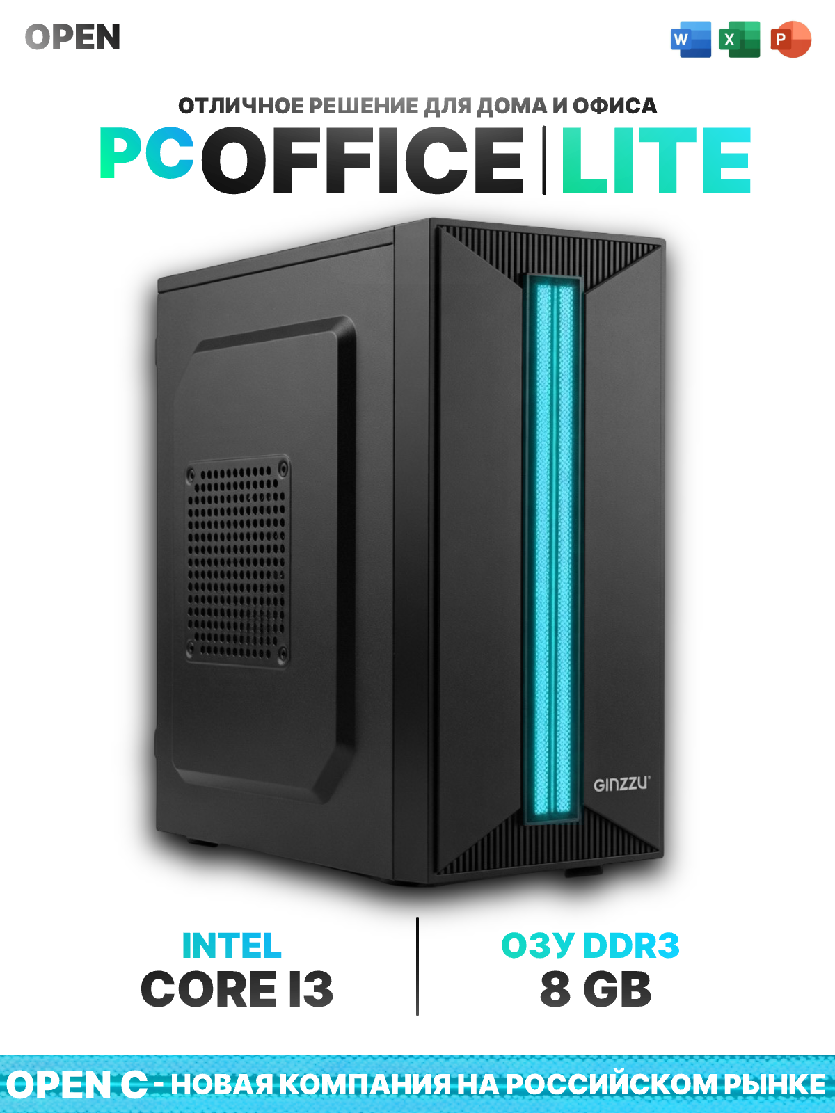 Офисный ПК OFFICE LITE, Процессор Intel I3 3220, 8 GB Оперативной памяти