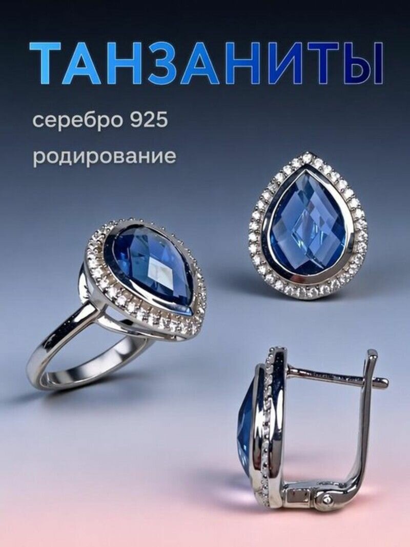 Ювелирный комплект, серебро, 925 проба, родирование, танзанит, фианит